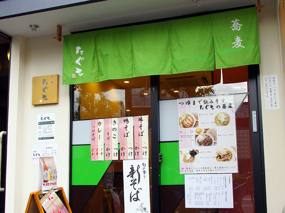experience SUGINAMI